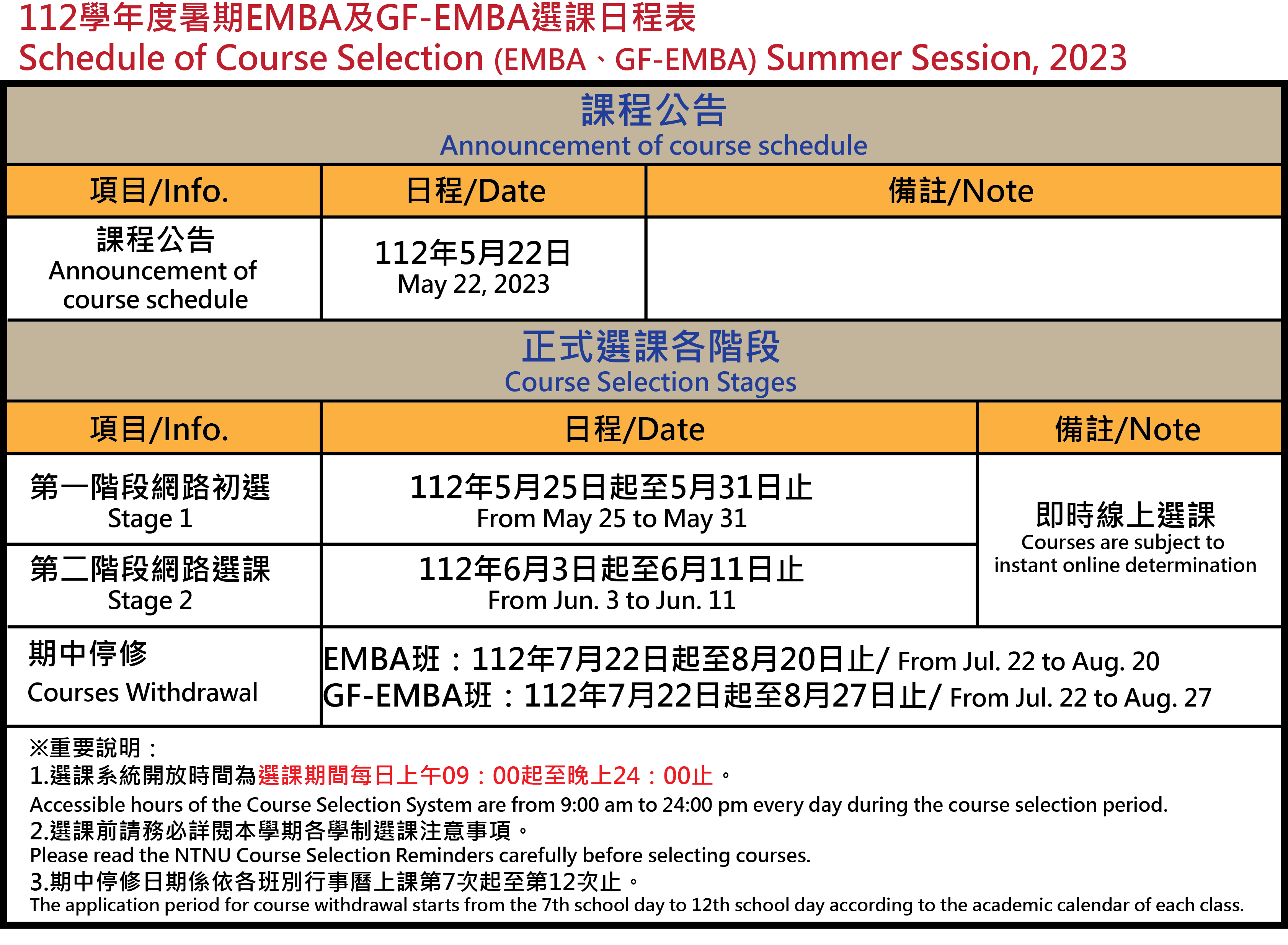 選課日程表 | 教務處 Office of Academic Affairs
