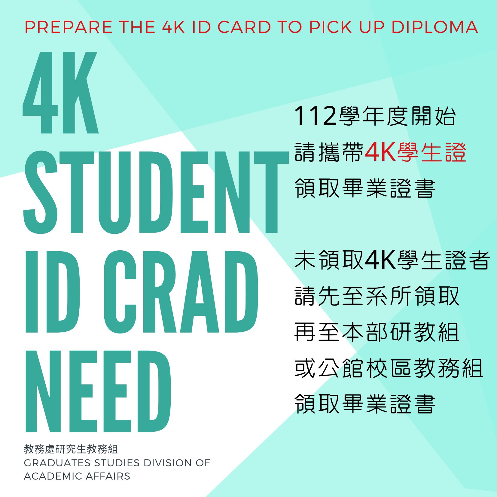 研究生 | 教務處 Office of Academic Affairs